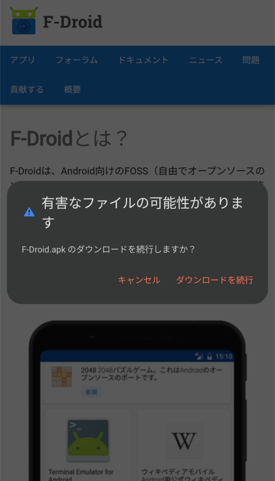 Androidに「F-Droid」をインストールして、魅惑のオープンソースアプリを探し最強スマホを目指そう！ - DEVEL FAN