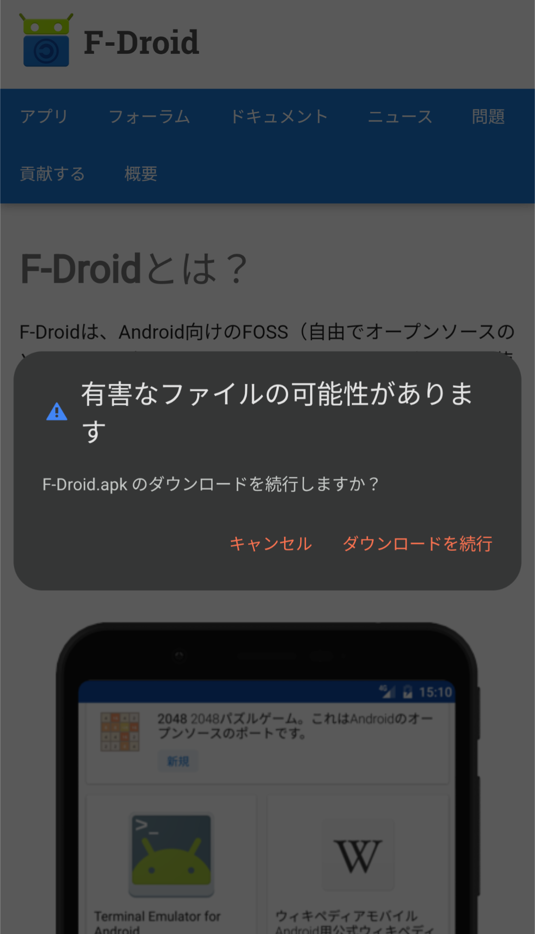 Androidに「F-Droid」をインストールして、魅惑のオープンソースアプリを探し最強スマホを目指そう！ - DEVEL FAN