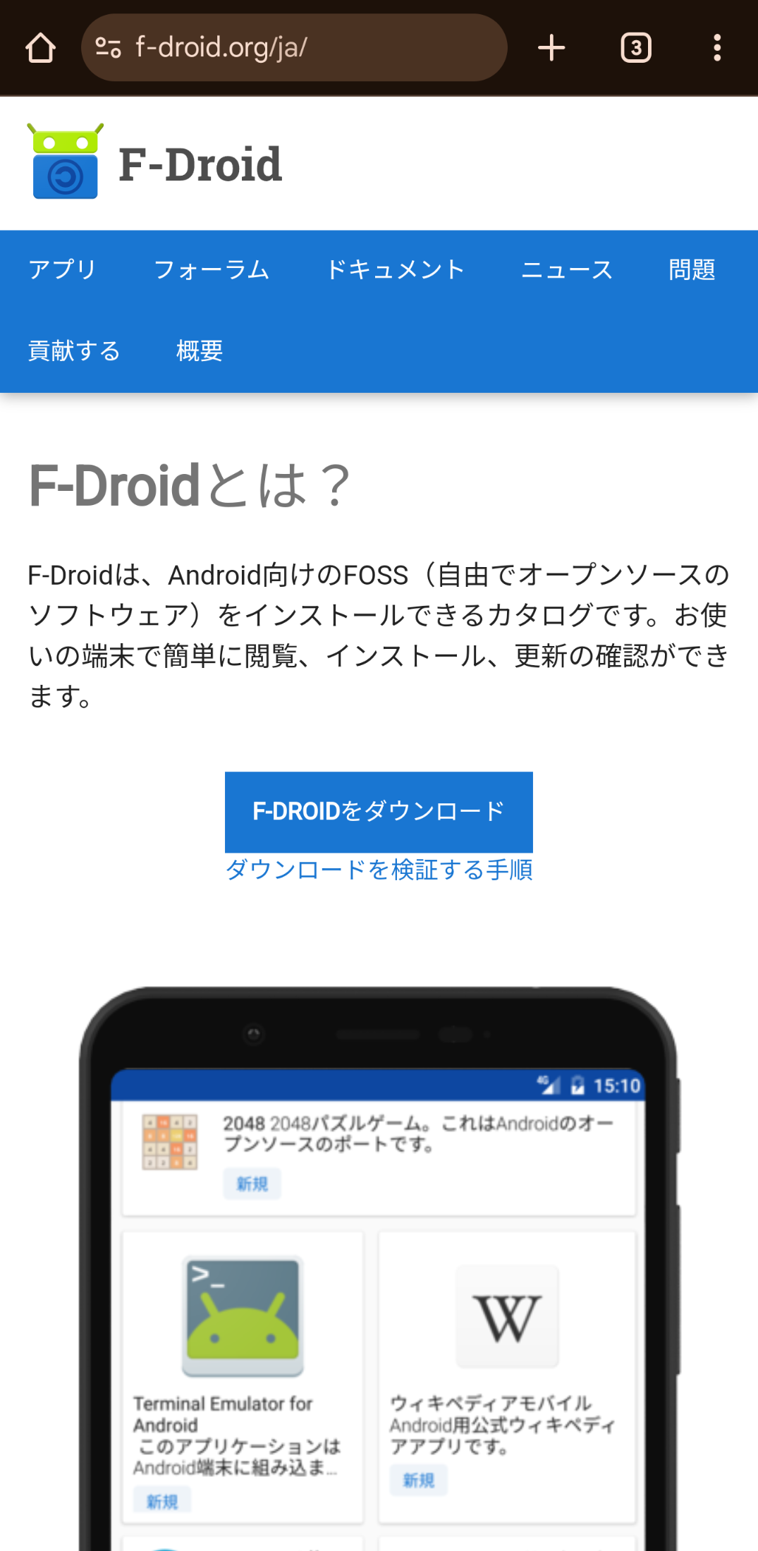 Androidに「F-Droid」をインストールして、魅惑のオープンソースアプリを探し最強スマホを目指そう！ - DEVEL FAN