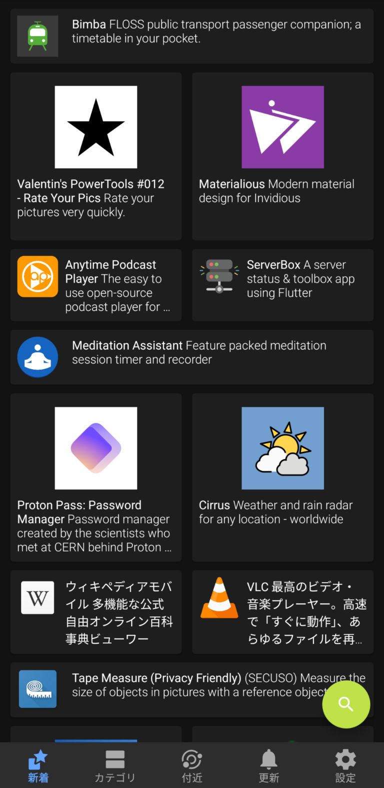 Androidに「F-Droid」をインストールして、魅惑のオープンソースアプリを探し最強スマホを目指そう！ - DEVEL FAN
